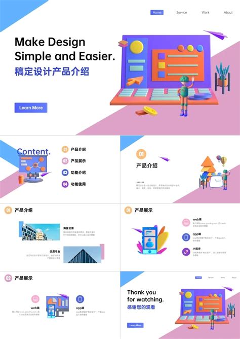 软件介绍ppt模板 软件介绍ppt在线设计制作 稿定设计