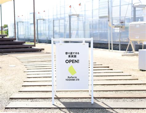 【田尻町】関空から一番近い いちご収穫体験 体験型農園「refarm Yoshimi 370」2026年1月6日オープン おもしゃいな泉州