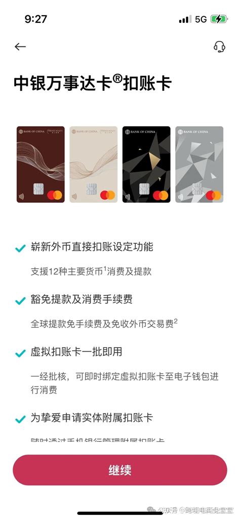 中银香港开放万事达扣账卡申请了！ 知乎