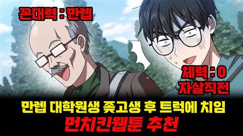 재능 만렙 대학원생이 이세계에서 XXX로 하드캐리 먼치킨 웹툰 추천 YouTube