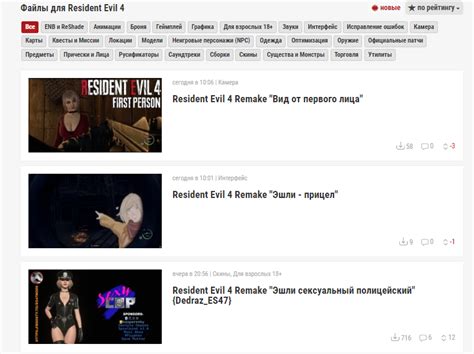 Раздел Файлы по Re4 на пара вопросов о категориях Скины и Модели Форум