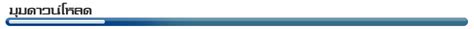 ใบเบิกเงินสวัสดิการเกี่ยวกับการศึกษาบุตร แบบ 7223 มุมดาวน์โหลด งานค้นหาและช่วยเหลืออากาศยาน