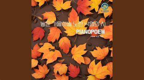 높은 가을하늘 노란 낙엽의 시 Youtube