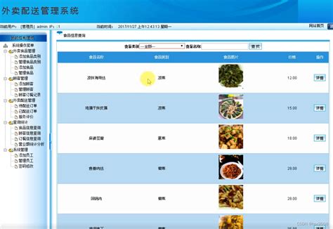 毕业设计asp、sql、三层，基于外卖配送管理系统1365、数据库、讲解视频 sql外卖平台管理系统 csdn博客