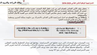 استراتيجية الأمن الغذائي الوطنية لمملكة البحرين 2020 2030 Pptx