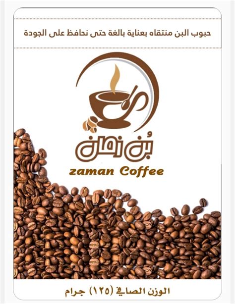 بن زمان Zaman Coffee Sanaa