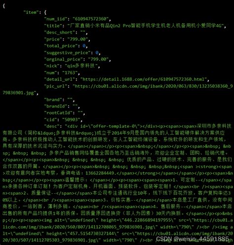 1688商品详情api接口 标题 主图 sku 价格 详情描述 阿里1688 商品规则和详情api csdn博客