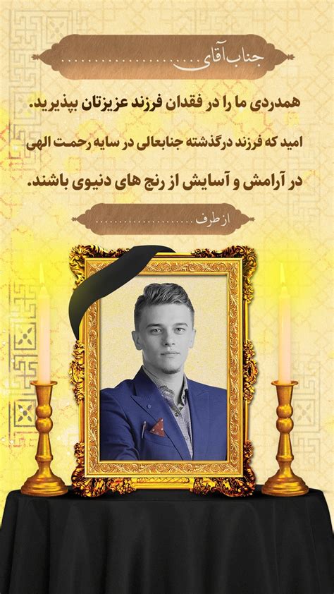 دانلود متن استوری تسلیت عرض فرزند لایه باز قالفیک