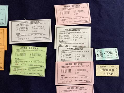Yahoo オークション Jr北海道 札幌近郊 札幌駅 遅延証明書 代替乗車