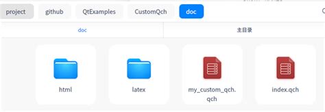 qt 项目用 doxygen 生成 qch，嵌入文档到 assistants csdn博客