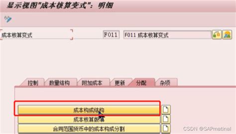 matinal：全网最详细的sap fico 定义成本组件结构 sap 成本组件结构 csdn博客