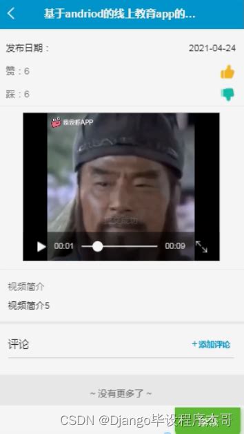 Nodejs毕业设计基于andriod的线上教育app的设计与实现（express附源码）nodejs模仿安卓app访问网页 Csdn博客