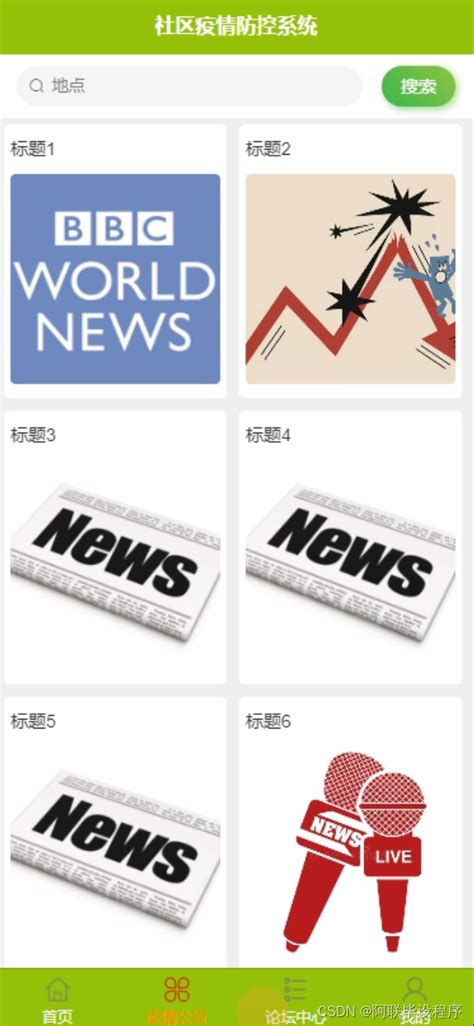 java社区疫情防控系统 ssm框架毕业设计 csdn博客