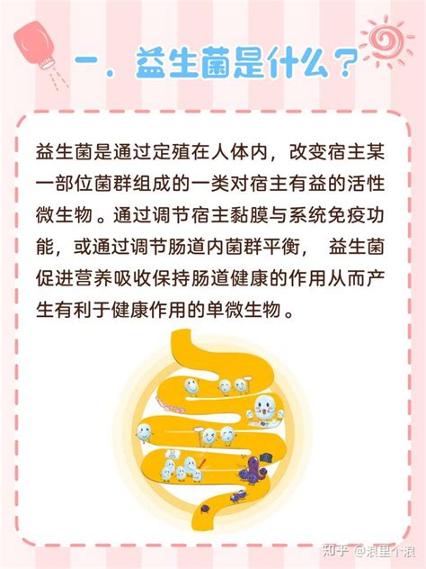 宝宝益生菌怎么选？ 知乎