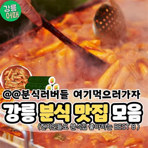 강릉어때 강릉 맛집 카페 여행 숙소 일단 공유👊 강릉 왔눈데 인생샷은 필수📸 강릉 현지인 추천 명소 포토존 Best ‼ 많은 관광객들이찾는 강릉의 핫플이라