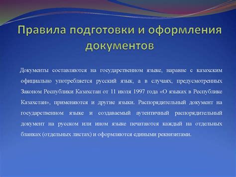 Правила оформления документов презентация онлайн
