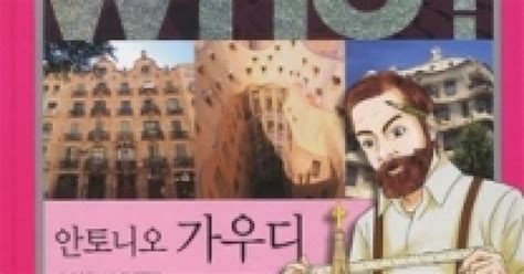 안토니오 가우디 건축을 예술로 만든 선구자