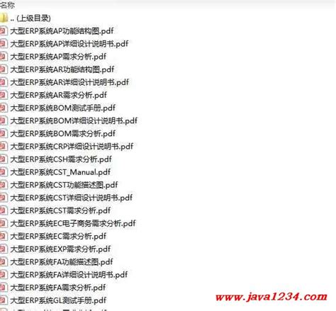 大型erp系统设计文档 pdf 下载 java知识分享网 免费java资源下载