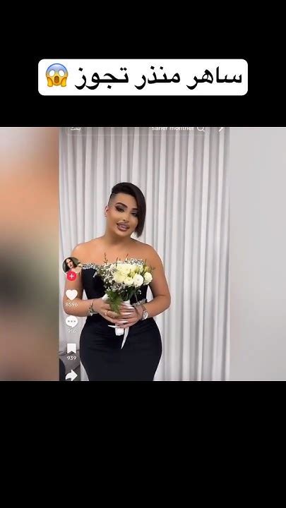 مارح تصدق مين زوج ساهر منذر 😱 ساهرمنذر اكسبلور دويتو ترند تيكتوك