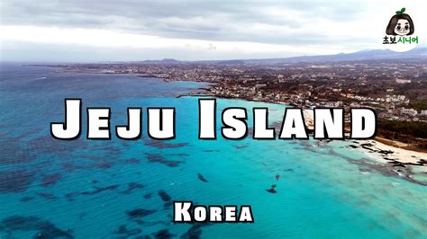 제주여행명소 겨울의 금능해수욕장과 비양도 제주도 금능해변 비양도 Youtube