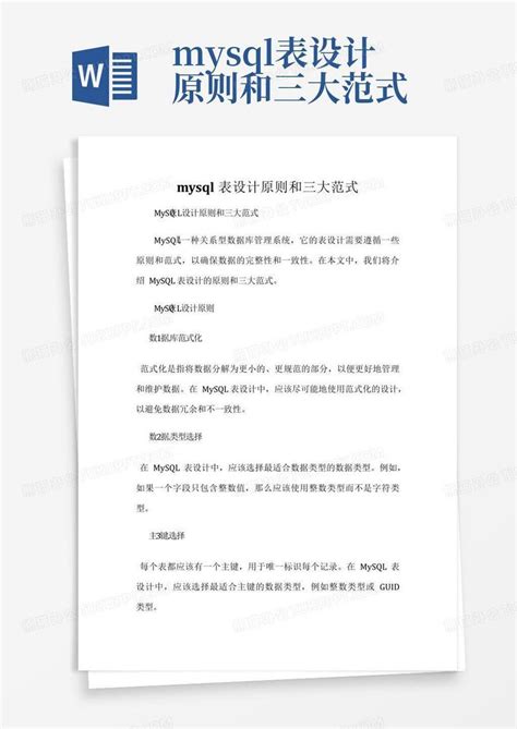 mysql表设计原则和三大范式word模板下载 编号qzjxgdvy 熊猫办公