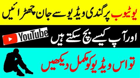 How To Block Adult Content On YouTube App On Android Mobile Urdu YouTube