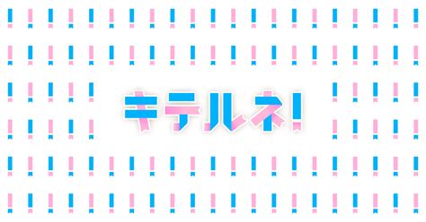 流行ニュース キテルネ！｜zip ｜日本テレビ