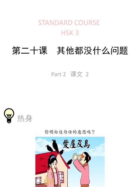 Lesson 20 Part 2 Pdf