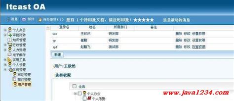 【传智播客】【oa项目视频教程】下载 java知识分享网 免费java资源下载