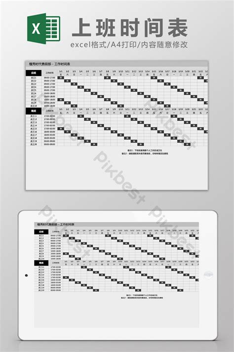 員工工作時間表excel模板 Xls Excel模板素材免費下載 Pikbest