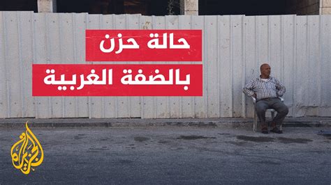 حداد بمدن الضفة الغربية على اغتيال رئيس المكتب السياسي لحركة حماس