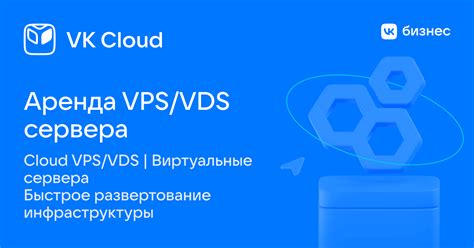 Аренда виртуального Vps Vds сервера ☁ Услуги облачного Vps хостинга для сайта
