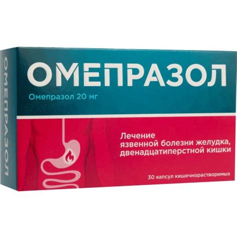 Омепразол велфарм