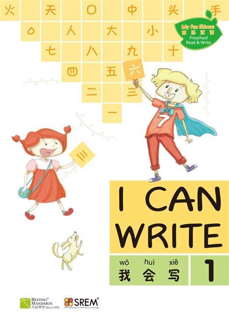 I Can Write 1