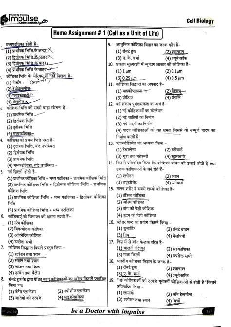 SOLUTION Aiims Medical Biology Cell Biology Question Notes Pdf Studypool