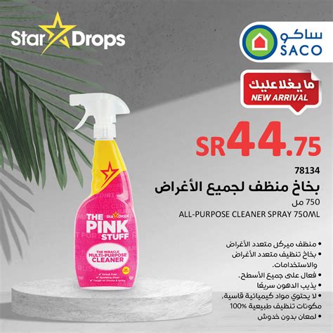 Saco ساكو بخاخ منظف لجميع الأغراض 💙😍 ساكو Facebook