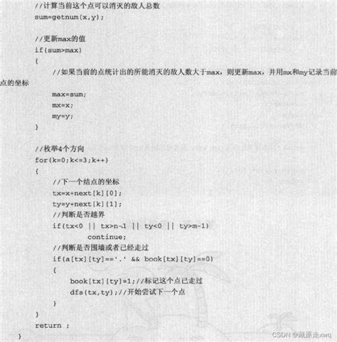 算法基础：广度优先与深度优先搜索的代码实现解析 Csdn博客