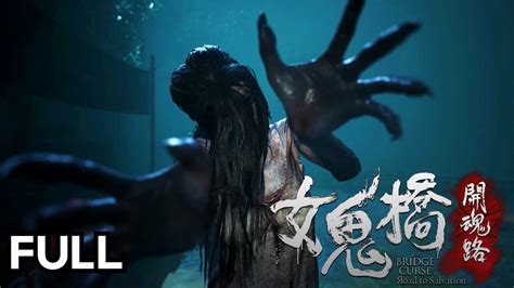 저주받은 대학교의 담력 훈련ㅣ여귀교 구원으로 가는 길ㅣ풀버전 Youtube