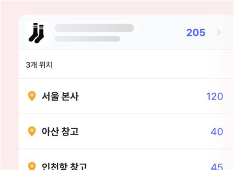 물류 및 창고 재고관리 앱 박스히어로