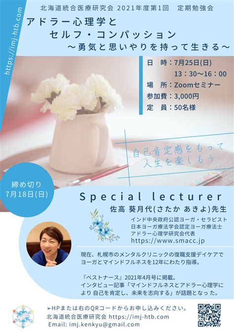 セルフ・コンパッションについて学んでみませんか？ 東日本統合医療研究会