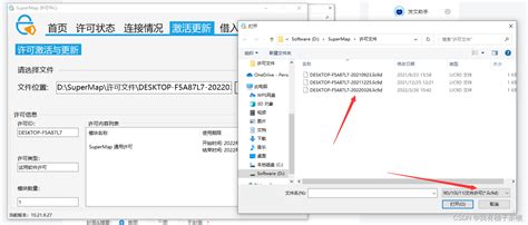 supermap许可激活教程 csdn博客