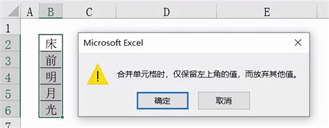 合并单元格,excel提示只能保留左上角数据,如何保留所有数据? 正数办公 合并单元格,excel提示只能保留左上角数据,如何保留所有数据? 正数办公