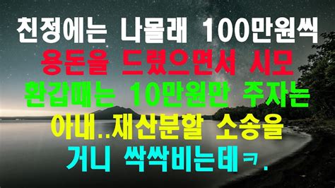 실화사연 감동사연 반전 사연 반전신청사연 06월 07일 1200 Youtube