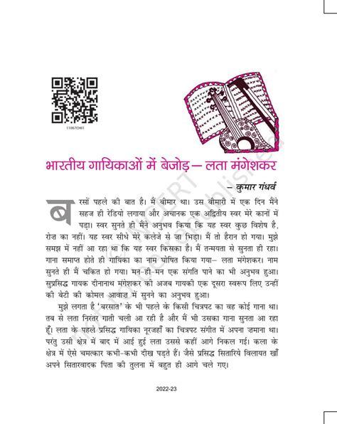 ncert book for class 11 hindi vitan chapter 1 भारतीय गायिकाओं