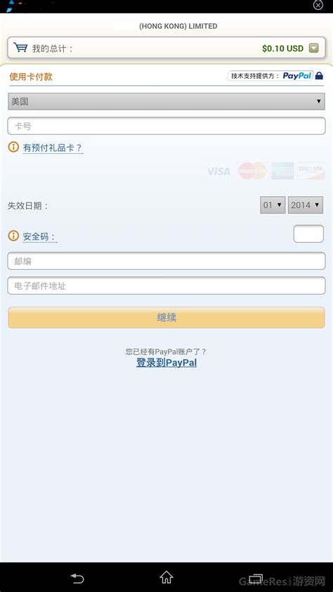 Paypal 游戏海外收款业务 Gameres游资网