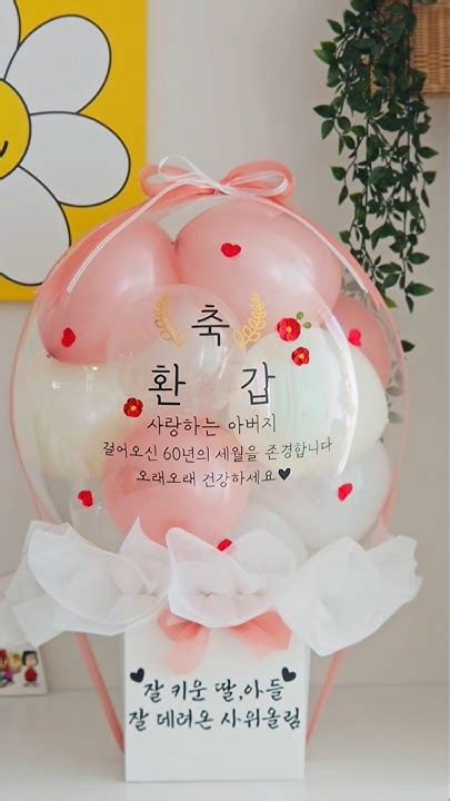 용돈박스 이벤트선물 레터링풍선 클레이벌룬 대전풍선 용돈풍선 풍선장식 졸업장식 졸업식 환갑잔치 칠순잔치 생일선물추천 서프라이즈박스 용돈이벤트 아롱