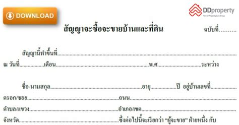 อยากขายบ้าน คอนโดฯ ที่ดิน ต้องทำอย่างไร มีขั้นตอนอะไรบ้าง