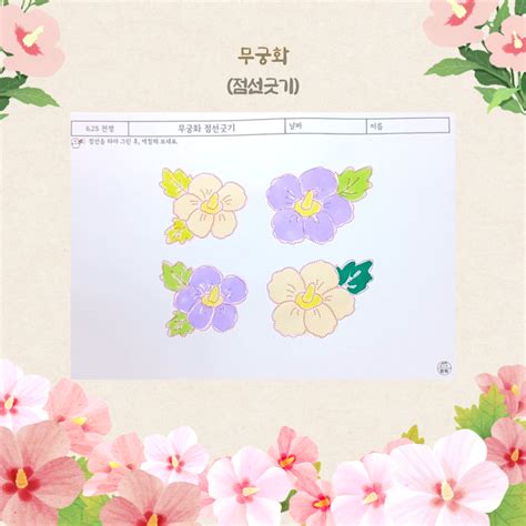 만자디자인 [인지 묶음자료] 6 25전쟁 유치원 어린이집 요양시설 미술 한글 수 활동지