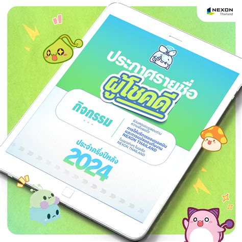 Blue Archive ⭐️ ประกาศรายชื่อผู้โชคดีกิจกรรม