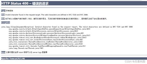Tomcat The Valid Characters Are Defined In Rfc 3986解决办法25bf2527 Csdn博客